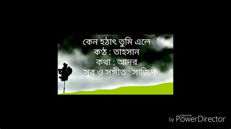 কেন হঠাৎ তুমি এলে Kno Hothat Tumi Ele Lyrics Anwarhossainador