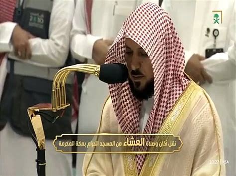 صلاة العشاء للشيخ ماهر المعيقلي 21 شوال 1445هـ من الحرم المكي فيديو