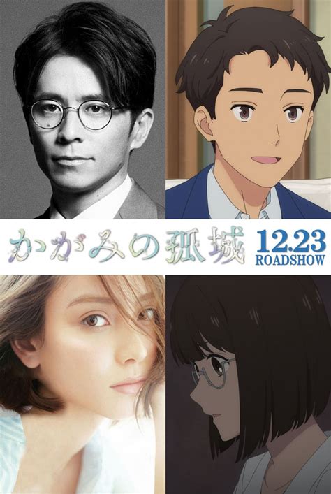 『かがみの孤城』追加キャストに藤森慎吾＆滝沢カレン 藤森「僕に通ずるところがある」、滝沢「ワクワクを超えてくる」 1ページ目 アニメ