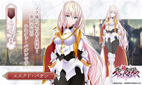我が姫君に栄冠をクライマックス（わがくら） キャラクター『エスクド・パガン』紹介イメージ