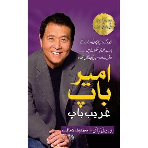Rich Dad Poor Dad By Robert T Kiyosaki Urdu Daraz Pk