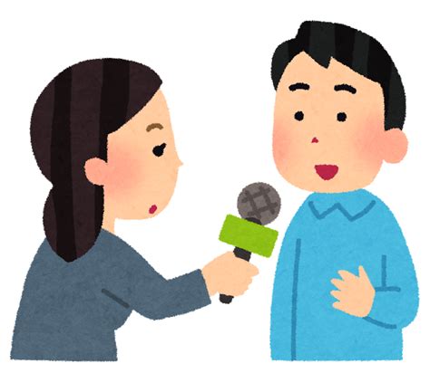 インタビューのイラスト かわいいフリー素材集 いらすとや