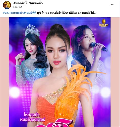 สุดปัง ยูกิ ไหทองคำ พรีเซ็นเตอร์เข้ารัวๆ ขึ้นเวทีแรก แม่ยกมอบพวงมาลัย