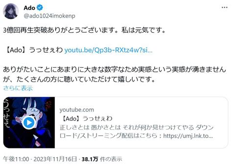 Adoさん「3億回再生突破ありがとうございます。私は元気です」 代表曲「うっせぇわ」のmv視聴回数が3億回を突破！ ｜ ガジェット通信 Getnews