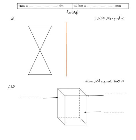 النموذج الثاني الفرض الكتابي الثاني 2 في مادة الرياضيات السنة الثالثة