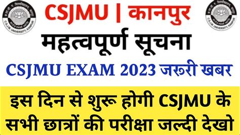Csjmu इस दिन से शुरू होगी परीक्षा Csjmu Annual Exam News 2023🔴 Kanpur