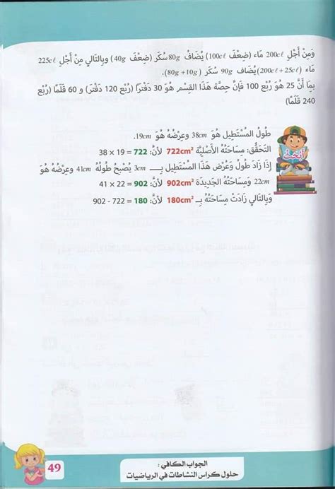 حلول تمارين كتاب أنشطة الرياضيات صفحة 47 للسنة الخامسة ابتدائي الجيل