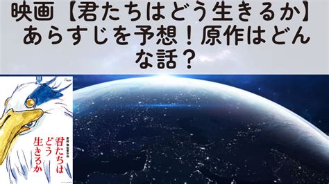【話題】宮崎駿監督最新作『君たちはどう生きるか』の劇場パンフレットが後日発売！ 心と体の健康流儀