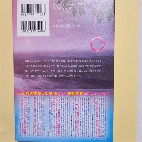 Yahoo オークション ストロベリームーン 芥川なお／著