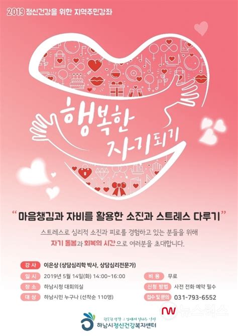 하남시 지역주민 정신건강 강좌 14일 개최