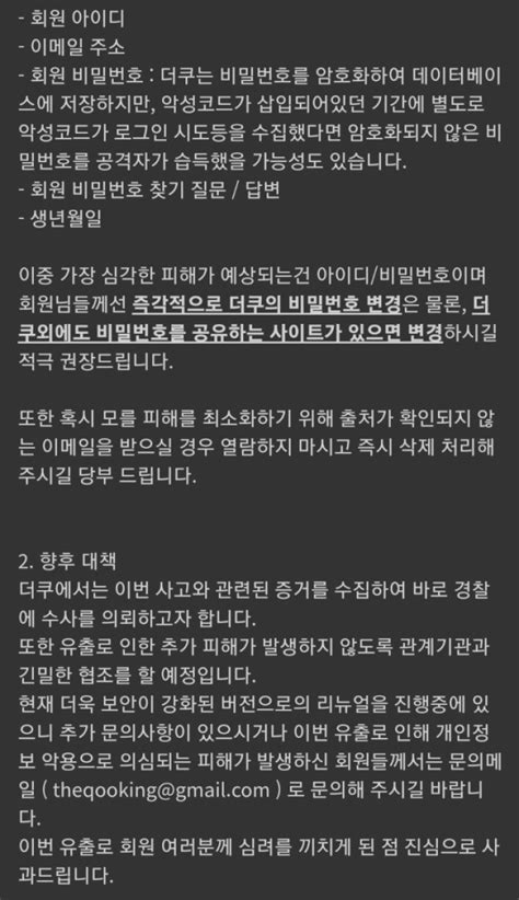 회원 개인정보 유출되서 현재 난리난 커뮤니티 Op Gg