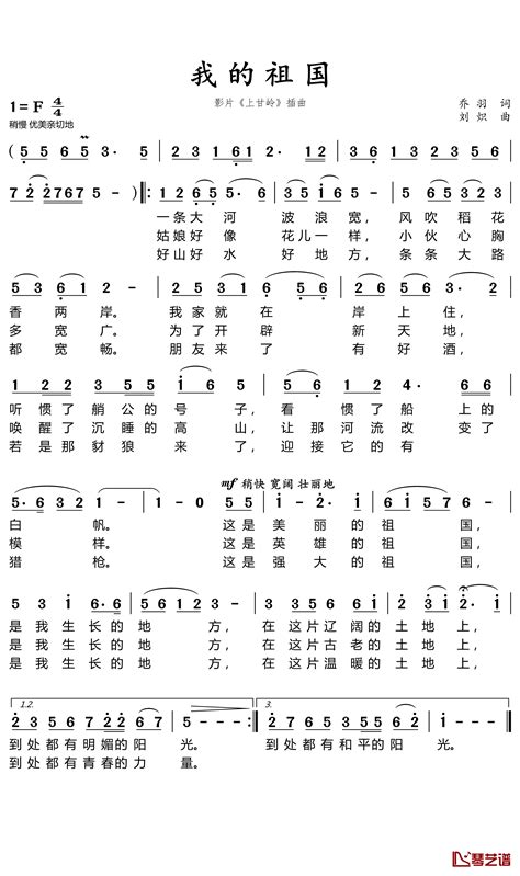 我的祖国简谱 歌词 郭兰英演唱 暖儿曲谱 钢琴谱网
