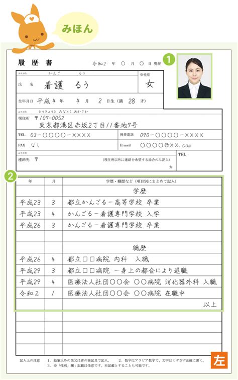 看護師の「履歴書」書き方ガイド｜志望動機から封筒・送付状マナーまで【転職・新卒】｜看護roo カンゴルー 転職