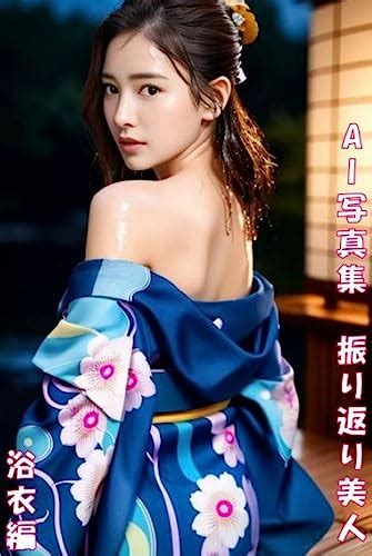Jp Ai写真集 振り返り美人 浴衣編 電子書籍 Ai美女研究所 結衣 Kindleストア
