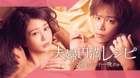 ドラマ「夫婦円満レシピ（佐津川愛美主演）」の動画配信サイト一覧 サブスク（1話～12話＜最終回＞）