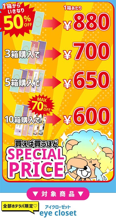 広告を見た方限定 社長にバレたら《即終了》 Max70 Offセール☆｜激安カラコン通販ホテラバ