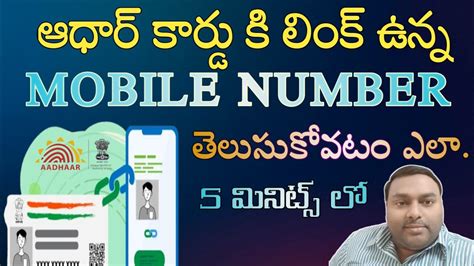 Check Aadhar Card Linked To Mobile Number In Telugu How To Know The