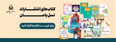 انتشارات نسل یاسان ناشر کتاب‌های روانشناسی و توسعه‌فردی