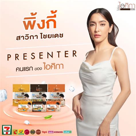 “พิ้งกี้ สาวิกา” คว้าพรีเซนเตอร์คนแรก “สบู่เย็นไอศิกา” แบรนด์ไทยระดับตำนาน