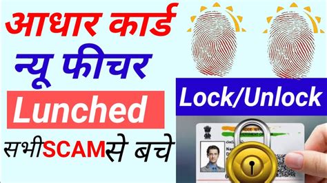How To Lock Unlock Biometrics In Aadhar Aadhar Card Biometric Unlock