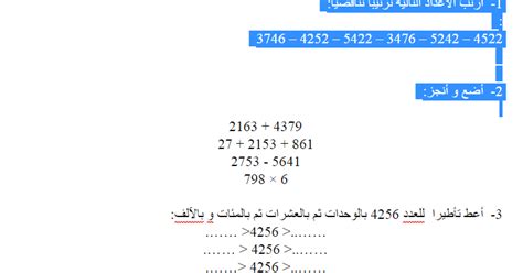 النموذج الثاني عشر الفرض الكتابي الثاني 2 في مادة الرياضيات السنة