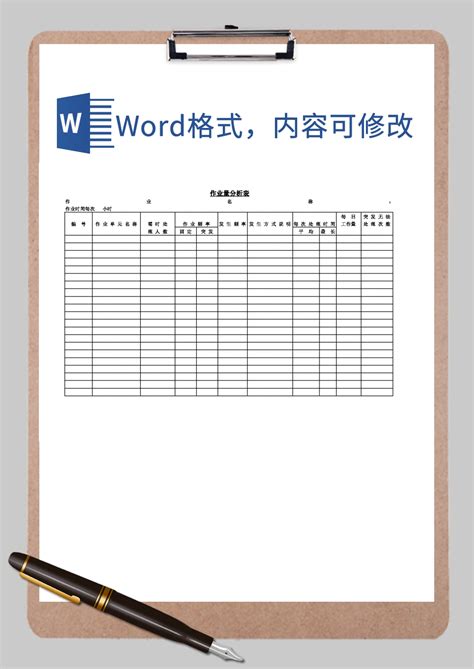 企业个人作业量分析表word模板 企业个人作业量分析表word模板下载 行政管理 脚步网