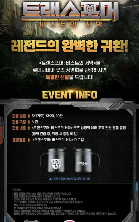 익스트림무비 롯데시네마 트랜스포머 비스트의서막 굿즈상영회 ㅡ노원 머그컵