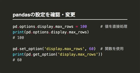 pandasのオプション設定を確認・変更する方法 note nkmk me