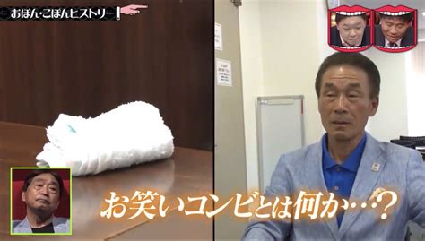 藤井健太郎 On Twitter 今夜22 00〜『水曜日のダウンタウン』は、ベテラン漫才師おぼん・こぼんの関係を通して「お笑いコンビとは