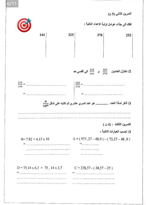 7ème السابعة أساسي رياضيات فرض مراقبة عدد 4 رياضيات بالاصلاح