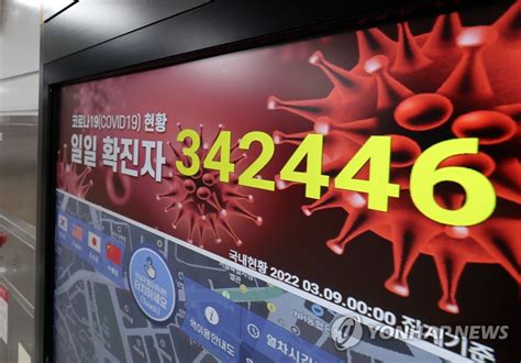 신규 확진자 34만명 연합뉴스