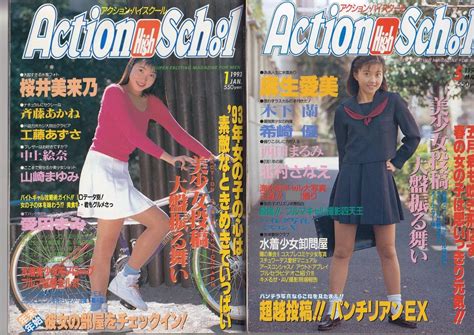 6冊 投稿写真 熱烈投稿 アクションハイスクール 月刊ドント 平成初期 チアガール ブルマ女子高生 制服パンチラ 美少女 セクシーアクション
