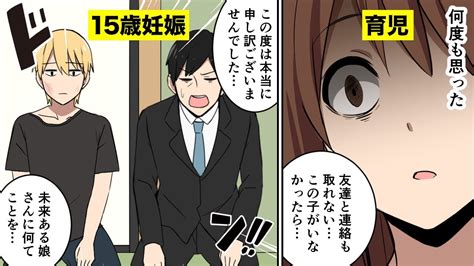 【漫画】もし15歳で妊娠、16歳で出産したらどうなるのか？【マンガ動画】 Youtube