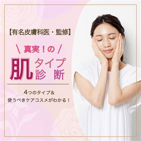 【肌タイプ診断】あなたの本当の肌質がわかる！【皮膚科医監修】｜voce（ヴォーチェ）｜美容メディア『voce』公式サイト