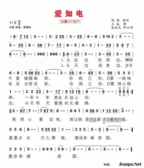 《赵胤先声乐曲谱《爱如电》》简谱 爱如电 赵胤先 改编版原唱 歌谱 钢琴谱吉他谱 简谱之家