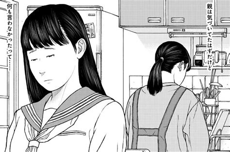 「子供を殺してください」という親たち 原作：押川剛 漫画：鈴木マサカズ 61：【ケース20】「いい子」の仮面の犯罪者④ くらげバンチ
