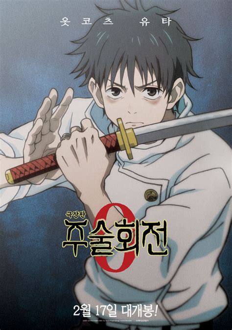 [극장판 주술회전 0]