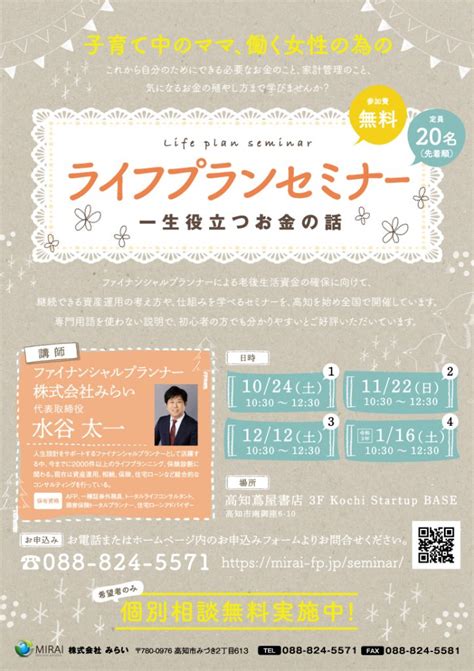 ライフプランセミナー 2020年11月・12月・2021年1月の日程 株式会社 みらい
