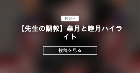 【オリジナル】 【先生の調教】皐月と睦月ハイライト ソドムの市（r18 G） 都魔子 の投稿｜ファンティア[fantia]