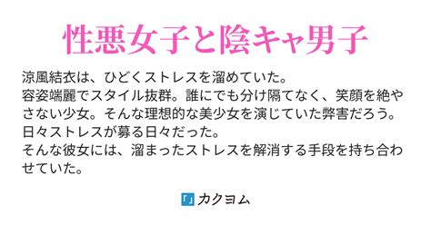 第2話 学校一の性悪美少女がストレス発散目的で陰キャの俺に告白してきたので、「二次元にしか興味ないから」と断った結果（ヨルノソラ 朝陽千早
