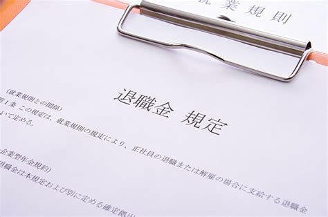 前払退職金制度のメリット・デメリット 契約書の雛形・書式・書き方が無料【弁護士監修400種類】「マイ法務」