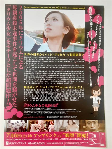 Yahoo オークション 映画チラシ 倉持由香 タリウム少女の毒殺日記 土