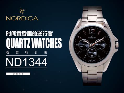 Nordica手表淘宝广告 Zc420 站酷zcool