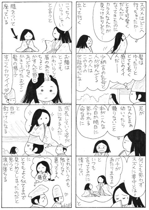 源氏 物語 若紫 漫画