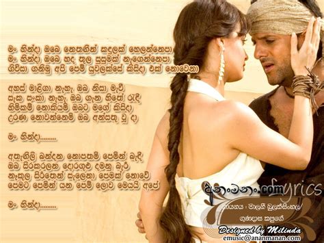 Man Hinda Obe Nethagin Kandulak Sinhala Song Lyrics Ananmanan Lk