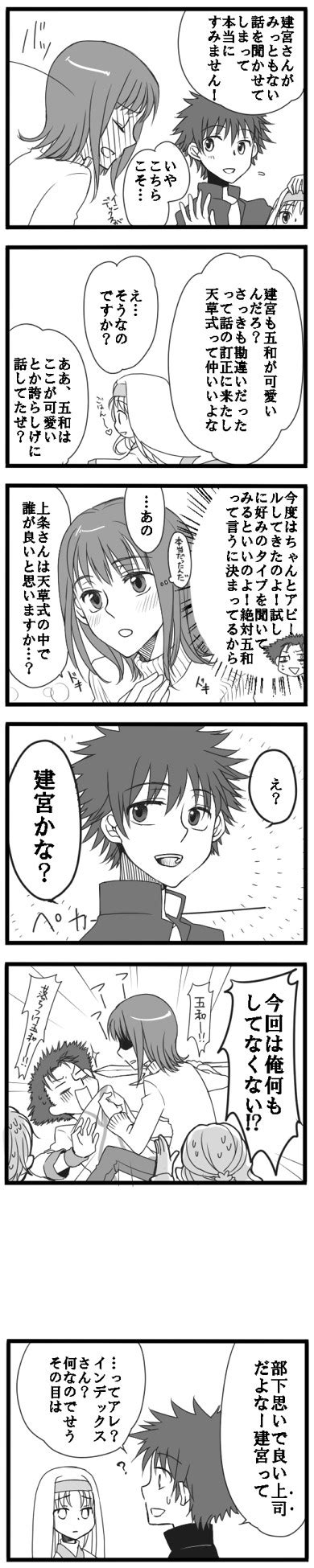 Kamijou Touma Index Itsuwa And Tatemiya Saiji Toaru Majutsu No