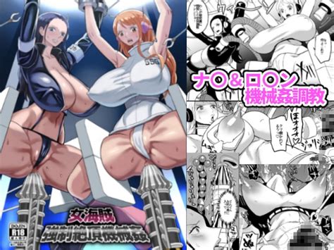 女海賊強 絶頂機械 [rem9] Dlsite 同人 R18