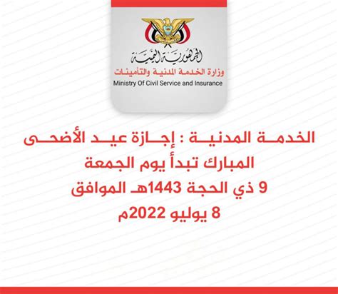 إجازة عيد الأضحى 2022 في اليمن الخدمة المدنية في صنعاء وعدن تعلن