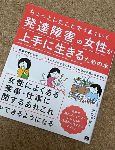 ちょっとしたことでうまくいく 発達障害の女性が上手に生きるための本 人文 Net Consulting Sub Jp