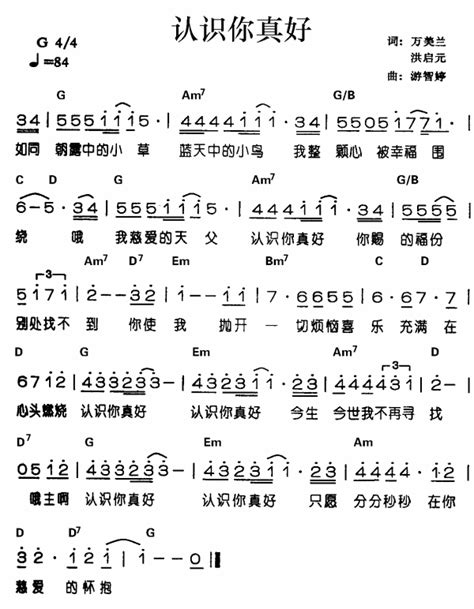 认识你真好歌谱— 弦外飞音谱网简谱网歌谱网 诗歌下载五线谱 钢琴谱 圣歌韩国英文网站迦南诗赞美诗乐队总谱